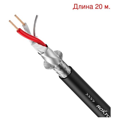 Кабель DMX на метраж Roxtone DMX022 Black (20м.)