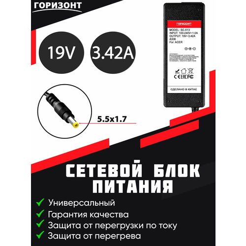 Блок питания ACER 19V (19В) 3.42A с разъемом 5.5x1.7