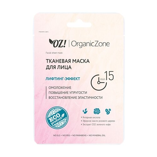 OZ! OrganicZone тканевая маска Лифтинг эффект, 20 мл