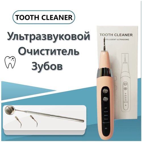 Набор для ухода за полостью рта - Скалер/ Ультразвуковая машинка для чистки зубного камня /Интеллектуальное очищение в домашних условиях
