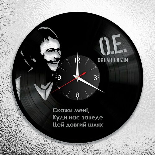 Настенные часы из виниловой пластинки с группой Океан Эльзи