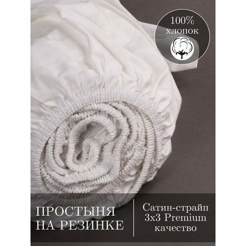 Простыня на резинке 180х200х30 Констанция , серия "Отель" цвет "Белый"