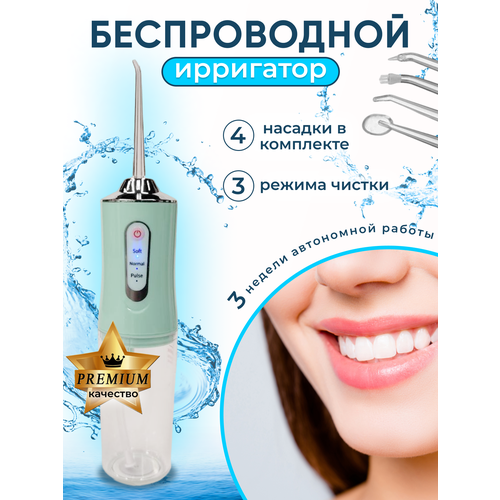 Ирригатор для полости рта и зубов от магазина "Amelina"портативный/ беспроводной, компактный 230 мл.