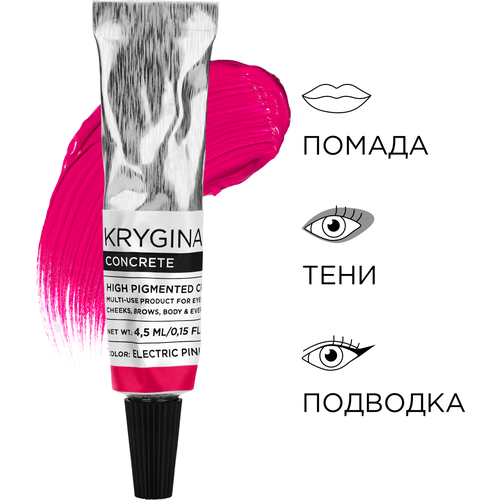 KRYGINA cosmetics Жидкая стойкая матовая помада для губ Concrete Electric Pink кремовый пигмент.