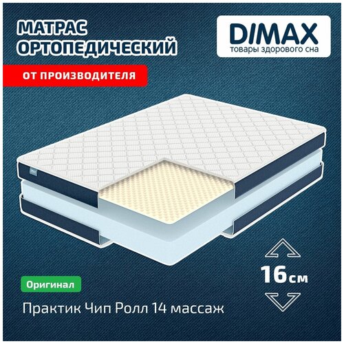 Матрас Dimax Практик Чип Ролл 14 массаж 140x190
