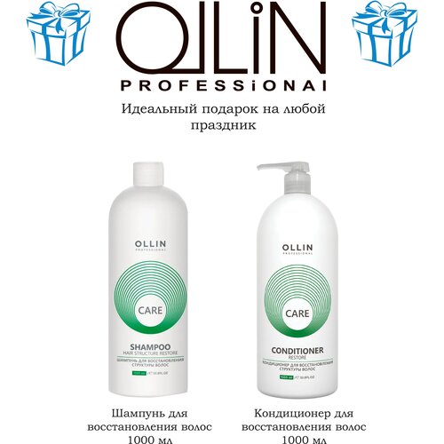 OLLIN Professional набор кондиционер для восстановления структуры волос+ шампунь для восстановления структуры волос Care Restore, 2000 мл