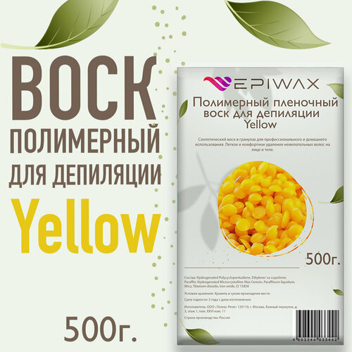 Воск для депиляции - epiwax yellow 500г