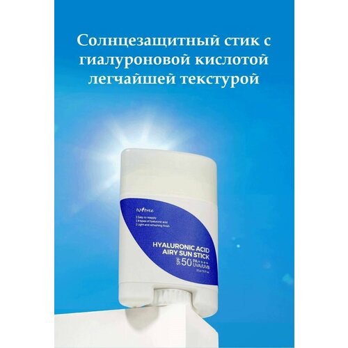 Солнцезащитный стик ISNTREE Hyaluronic Acid Airy Sun Stick SPF 50 PA++++ с гиалуроновой кислотой, корейская косметика