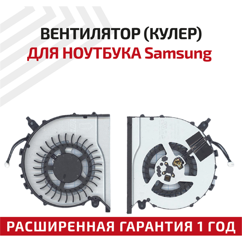 Вентилятор (кулер) для ноутбука Samsung NP500R5H, NP500R4K-X04