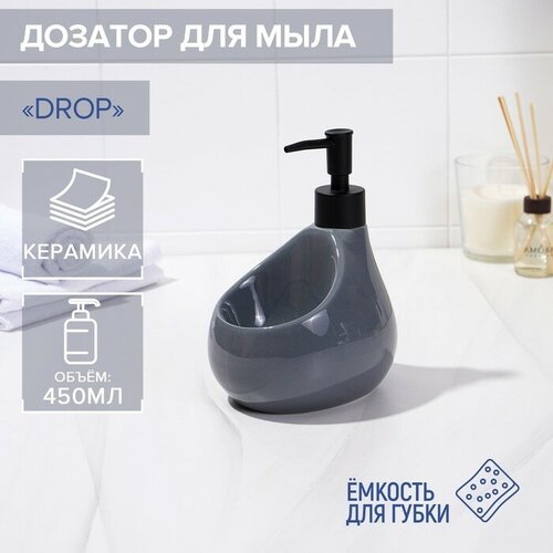 Дозатор для мыла с подставкой для губки SAVANNA Drop, 450 мл, цвет серый