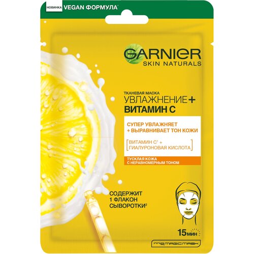 Увлажняющая тканевая маска для выравнивания тона кожи лица Garnier Skin Naturals Увлажнение + Витамин C