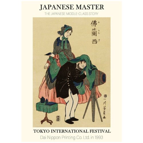 Постер / Плакат / Картина Японские гравюры - Французский фотограф 50х70 см в раме