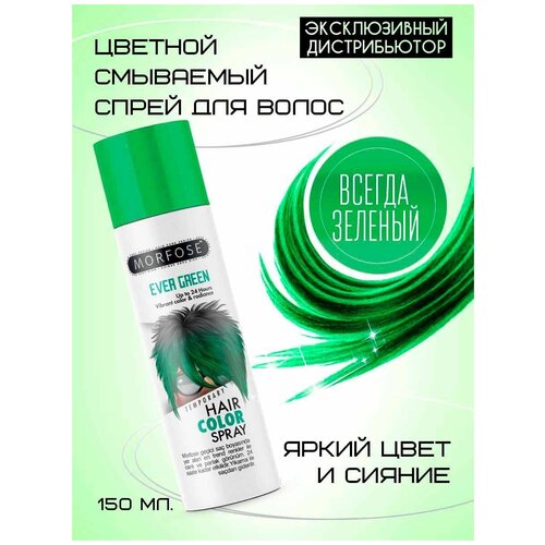MORFOSE цветной смываемый спрей для волос зеленый EVER GREEN 150 ML