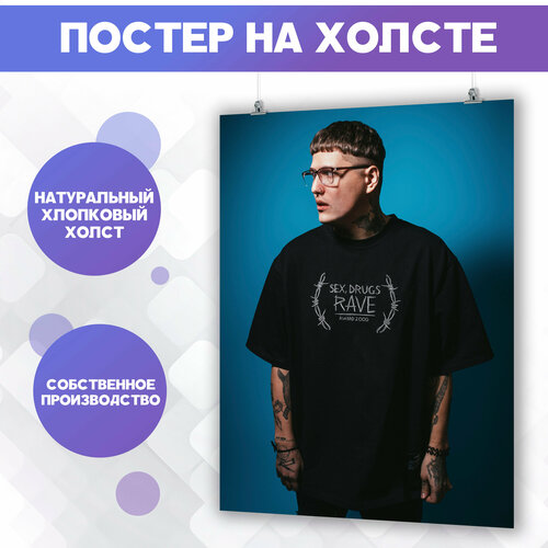 Постер на холсте CMH Руслан Тушенцов СМН блогер (2) 40х60 см
