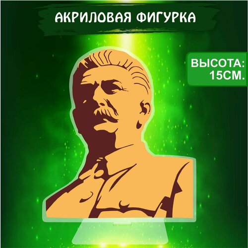 Фигурка акриловая СССР РСФСР И. В. Сталин Бюст