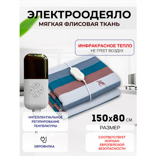 Одеяло с подогревом электрическое инфракрасное с тремя температурными режимами разноцветная полоска флисовое 65 W 1.5*0.8 м