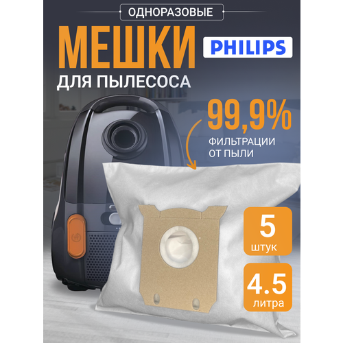 Мешки одноразовые для пылесоса Philips 4.5 л, 5 шт