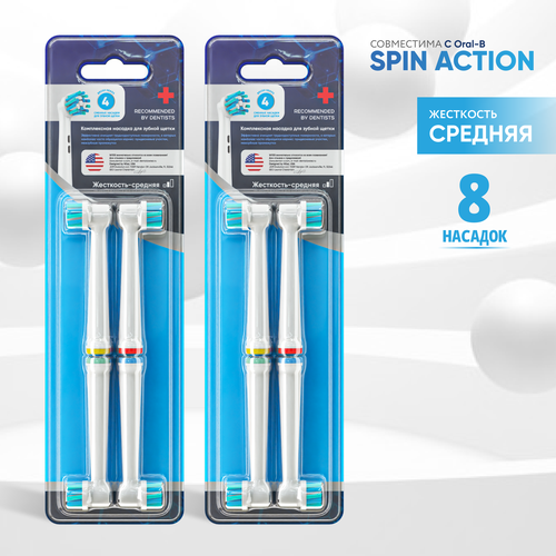 Сменные насадки SPIN ACTIONS для электрической зубной щетки совместимые с Oral-B Braun 8 шт