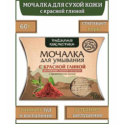 Мочалка для умывания С красной глиной , 60 гр ALT-06/6 113-85633