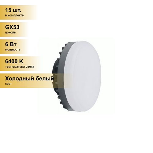 (15 шт.) Светодиодная лампочка Feron.PRO GX53 6W(540lm) 6400K 6K матовая 73x26 OSRAM LED LB-1506 38201