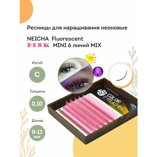 NEICHA Ресницы для наращивания цветные неоновые Fluorescent розовые MINI 6 линий C 0,10 MIX (8-13)