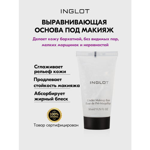 Выравнивающая основа под макияж INGLOT UNDER THE MAKEUP BASE pro