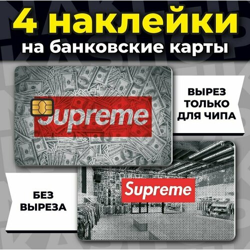 Наклейка на банковскую карту Supreme