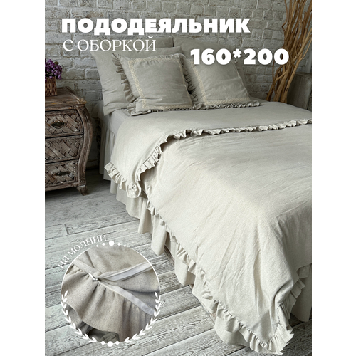 Пододеяльник с оборкой на молнии 160*200 см лен , Home Flax