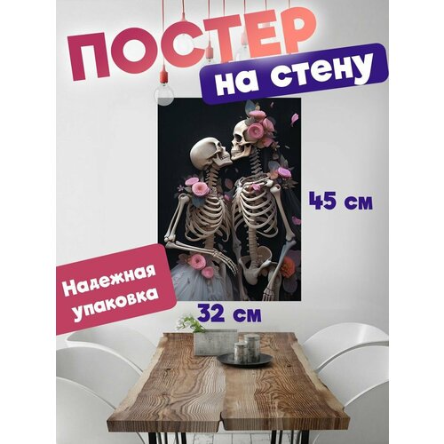 Постер 32х45 арт Жизнь Скелета