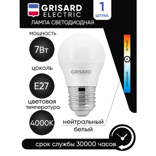 Лампа светодиодная GRISARD ELECTRIC шар G45 E27 7Вт 4000К 220В 1шт