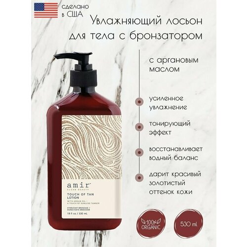Крем для тела увлажняющий с бронзатором и маслами