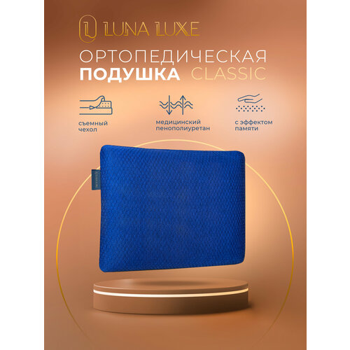 Анатомическая ортопедическая подушка с эффектом памяти Luna Luxe для сна 60х40 см