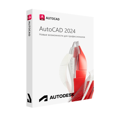 Autodesk AutoCAD 2024 для Windows (русский язык / подписка на 1 год / работает в России без VPN / полноценный функционал)