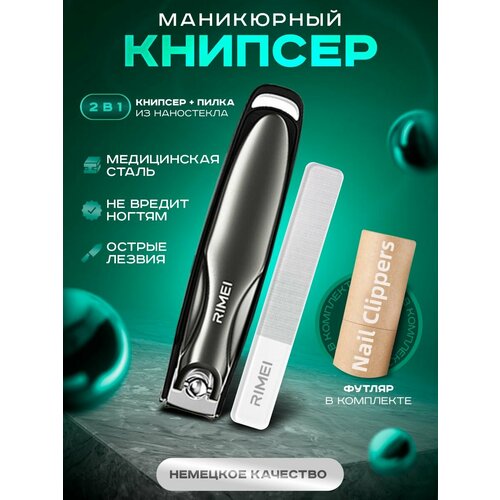 Маникюрный книпсер для ногтей