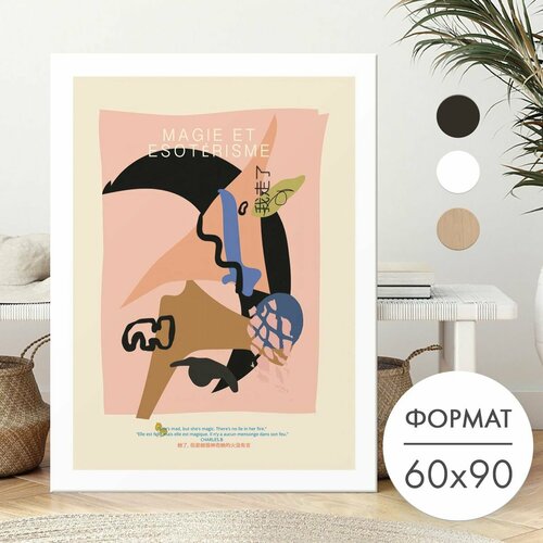 Плакат Постер 60х90 без рамки "Афиша на розовом фоне абстракция" для интерьера