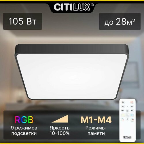 Citilux Купер CL724K105G1 LED RGB Светильник с пультом Чёрный