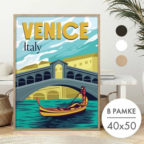 Плакат Постер 40х50 В рамке "Город Венеция" для интерьера