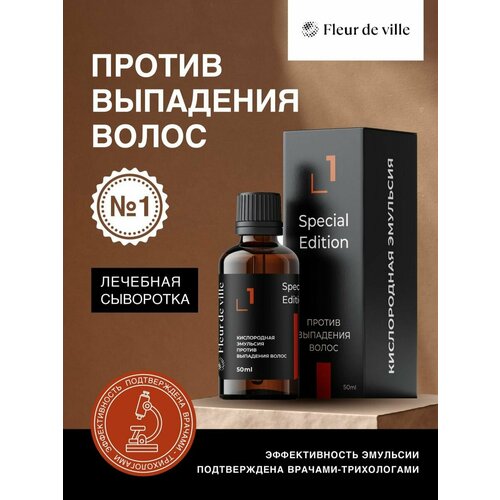 Fleur de Ville Кислородная сыворотка от выпадения волос №1, 50 мл