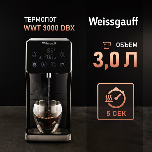 Термопот Weissgauff WWT 3000 DBx