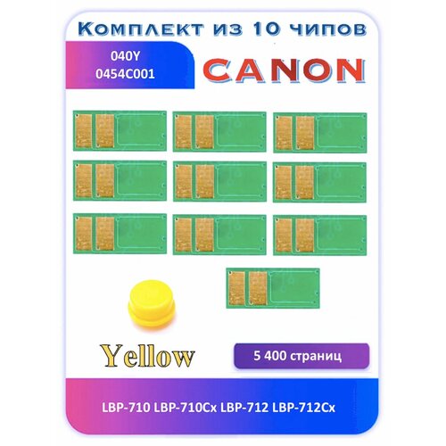 Чип Canon 040 Y LBP-710Cx LBP-712Cx 5 400 страниц
