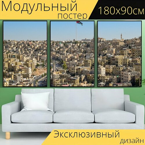 Модульный постер "Амман, иордания, город" 180 x 90 см. для интерьера