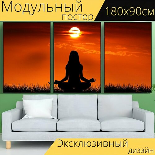 Модульный постер "Восход солнца, йога, природа" 180 x 90 см. для интерьера