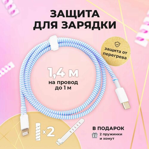 Защита провода для зарядки