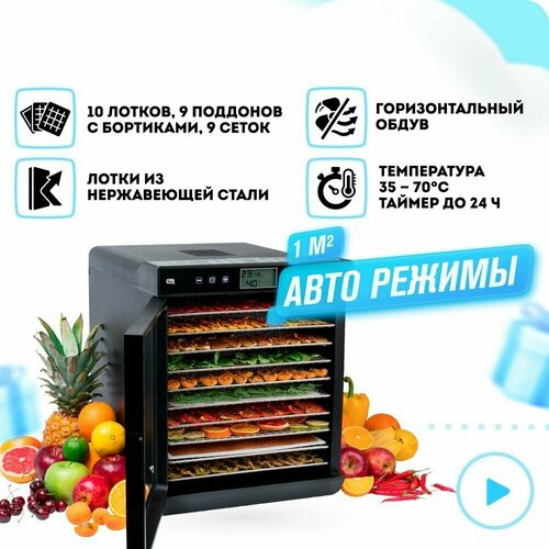 Сушилка RAWMID Modern RMD-10 (стальные лотки), черный