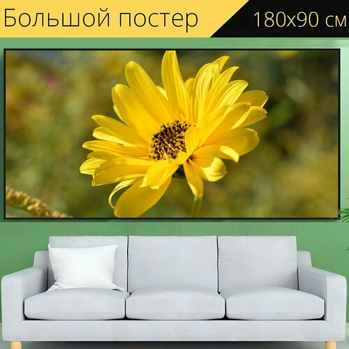 Большой постер "Цветок, цветок ромашка, лепестки желтые" 180 x 90 см. для интерьера