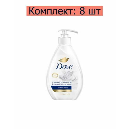 Dove Жидкое крем-мыло Красота и уход, 250 мл 8 шт.