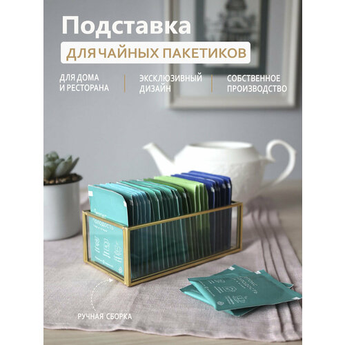 Подставка для чайных пакетиков. Органайзер на кухню 3094/5