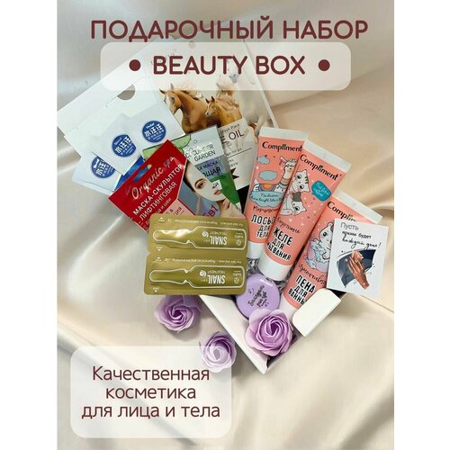 Подарочный набор уходовой косметики Beauty Box