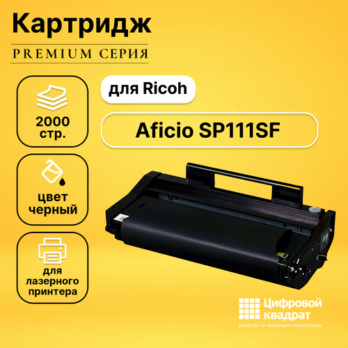 Картридж DS Aficio SP111SF