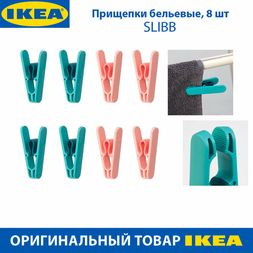 Прищепки бельевые IKEA SLIBB (слибб) прочные, пластмассовые, розовые и бирюзовые, 8 шт в упаковке